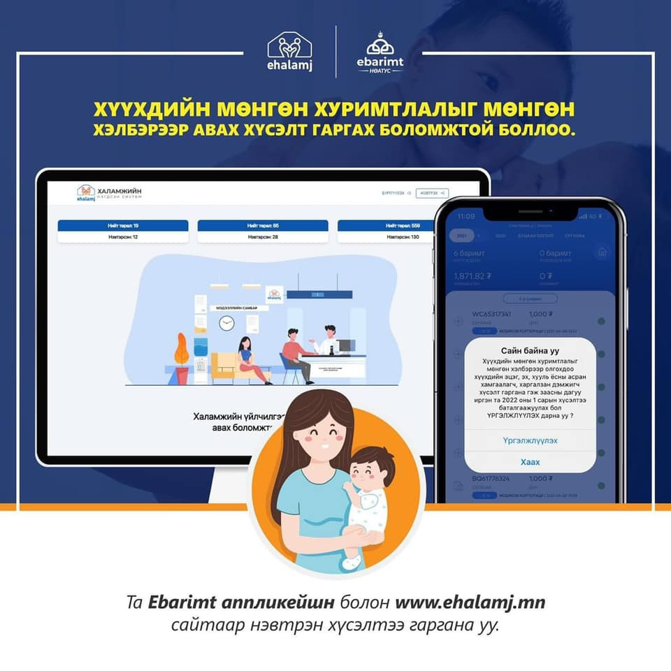 ХҮҮХДИЙН МӨНГӨӨ БЭЛНЭЭР АВАХАД САР БҮР ХҮСЭЛТ ГАРГАХ ШААРДЛАГАГҮЙ БОЛЛОО